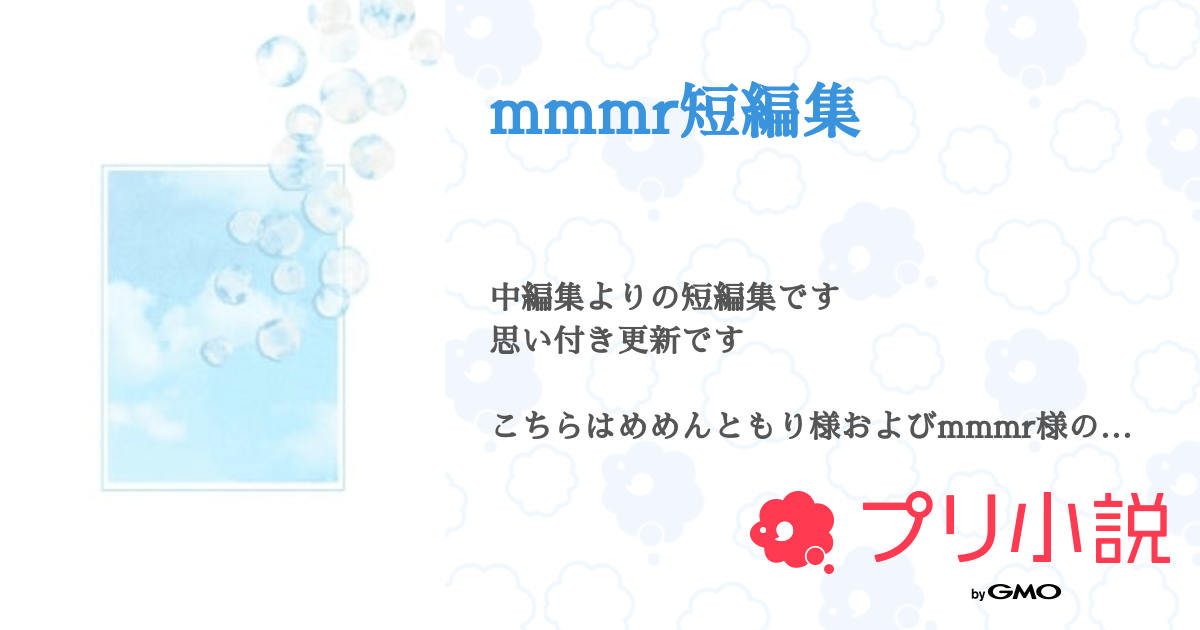 第13話：月の魔力（mmmr短編集）｜無料スマホ夢小説ならプリ小説 byGMO